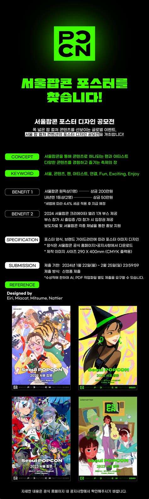 서울팝콘 포스터 디자인 공모전 공모전 대외활동 링커리어