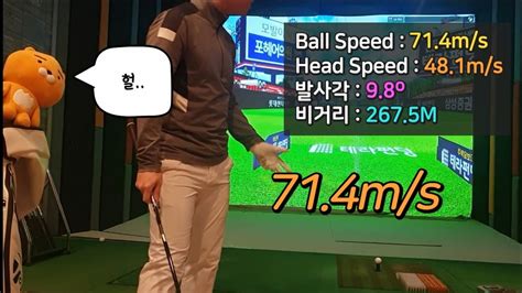골프 초보 드라이버 볼스피드 늘리기 70ms 도전 비거리 헤드스피드 늘리기 Youtube