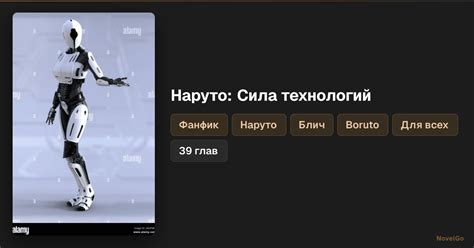 Наруто Сила технологий 39 глав