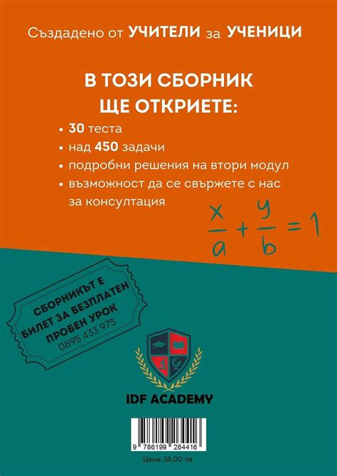 Сборник по математика и НВО за 7 клас 30 теста които да ви подготвят отлично за новия формат