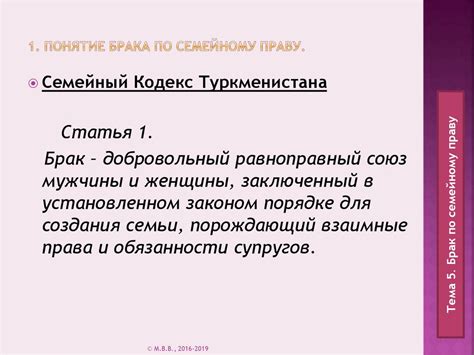 Брак по семейному праву Тема 5 презентация онлайн