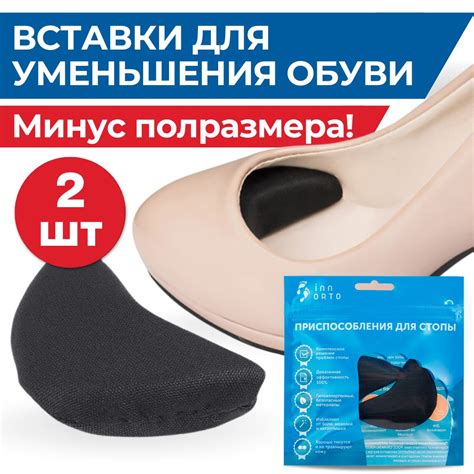 Стельки для Уменьшения Размера Обуви купить в интернет магазине Ozon по выгодной цене