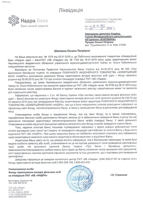 Відповідь Уповноваженої особи Фонду гарантування вкладів фізичних осіб на ліквідацію ПАТ “КБ