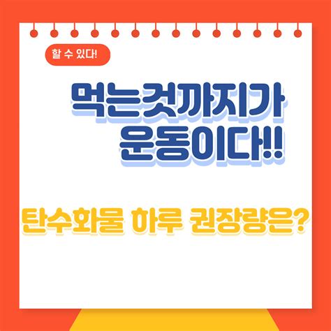 탄수화물 하루 권장량은