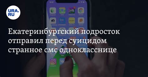 Подробности суицида подростка в Екатеринбурге предсмертное сообщение однокласснице