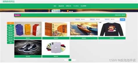 附源码 Python计算机毕业设计潮购购物网站基于python的购物网站 Csdn博客