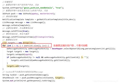 java实现app消息推送 app消息推送java csdn博客