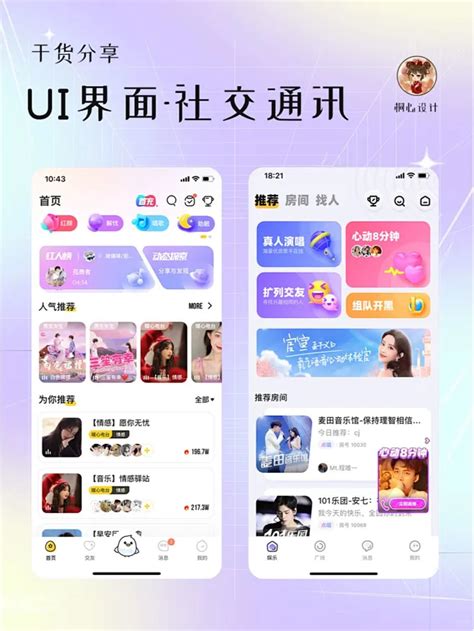 Ui设计干货分享 丨 社交通讯类app界面分享 小红书 花瓣网
