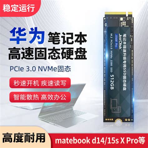 华为笔记本固态硬盘matebook D14d15内存升级扩容nvme协议m2接口ssd固态硬盘 【512g】华为笔记本固态硬盘【图片 价格