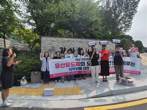 퍼포먼스 And 기자회견 시민 1652명 유산유도제 도입 지연 책임에 식약처 국민감사 청구 성적권리와 재생산정의를 위한