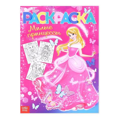 Раскраска с принцессами — купить по низкой цене на Яндекс Маркете