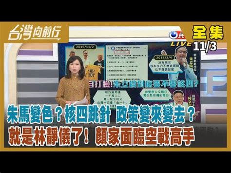 2021 11 03 台湾向前行Live直播 禁闻网