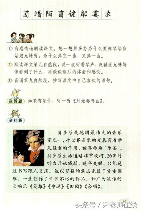 經典課文月光曲 每日頭條