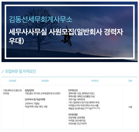 김동선세무회계사무소 세무사사무실 사원모집일반회사 경력자 우대 공모전 대외활동 링커리어