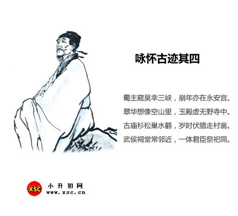 咏怀古迹五首翻译赏析拼音版注释与阅读答案杜甫 小升初网