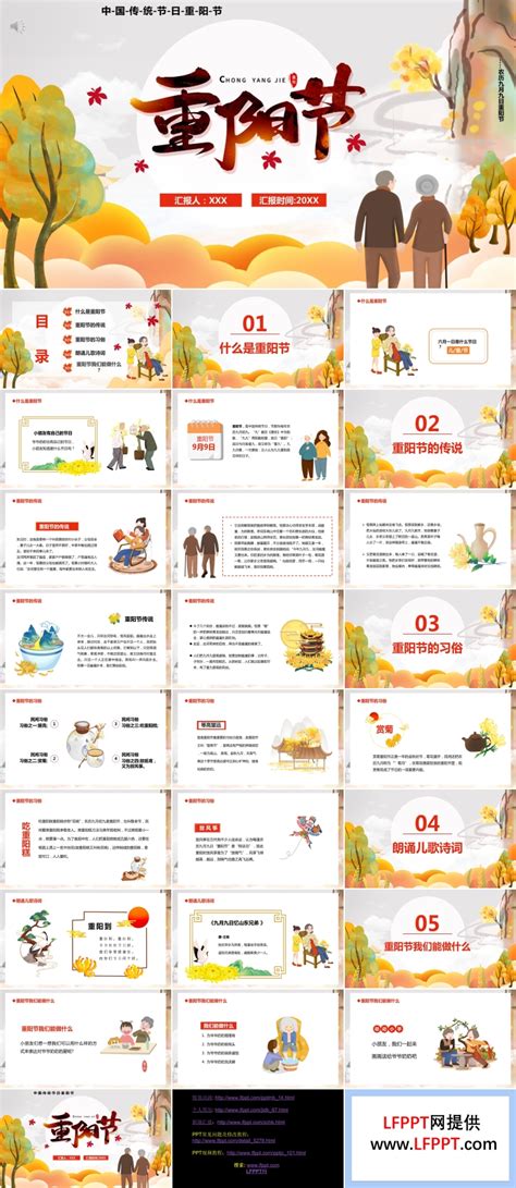 重阳节ppt模板下载下载 LFPPT