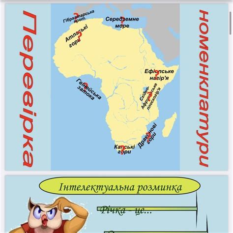 Позначте на контурній карті великі річки Африки великі озера Школьные Знания Com