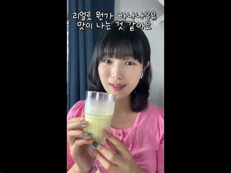 남자친구에게 노른자우유를 먹여봤다 YouTube