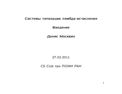 20110224 Systems Oftypedlambdacalculimoskvinlecture01 Ppt