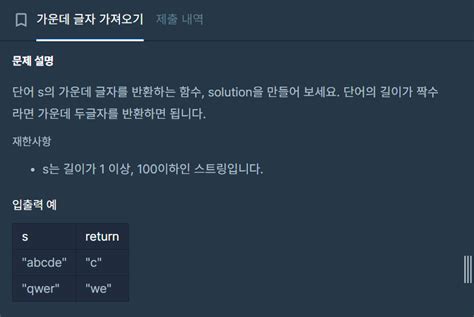 1일 1알고리즘 27일차 가운데 글자 가져오기 Swift프로그래머스 1일 1알고리즘 27일차 가운데 글자 가져오기 Swift프로그래머스
