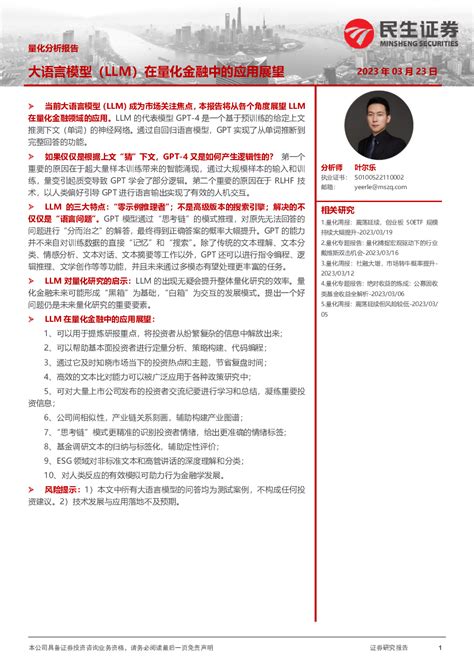 量化分析报告：大语言模型 Llm 在量化金融中的应用展望