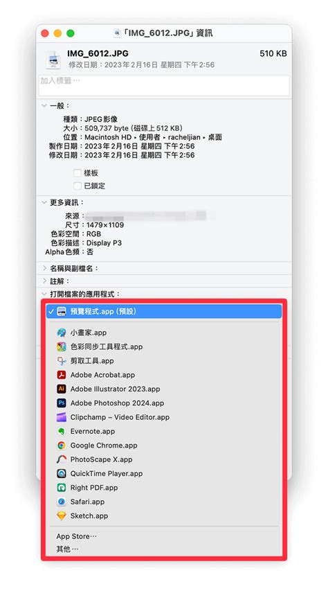 Mac 預設開啟程式更改教學，自由設定偏好的檔案預設程式！ 塔科女子