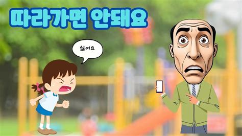 Ll 따라가면안돼요 Ll 👌요즘유치원동요👌유치원인기동요👌트렌드동요👌창작동요👌 창의성을 키워주는 동요👌유아동요 👌인기동요👌율동동요