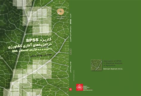 Pdf Application Of Spss In Statistical Analysis Of Agriculture
