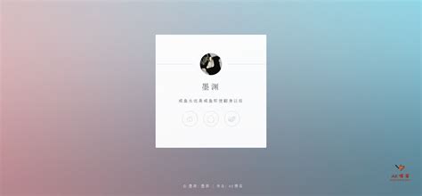 一款好看的个人介绍页 Ae博客墨渊