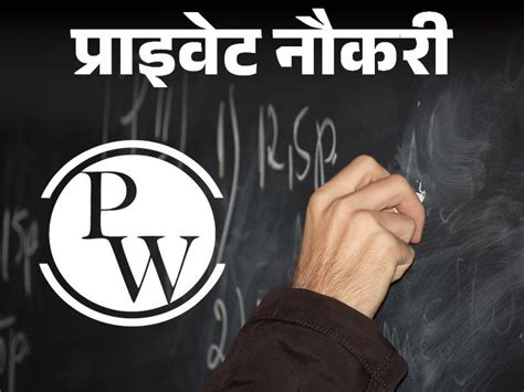 Pw Has Announced Vacancy For Exam Preparation Faculty Expert Subject Teachers Can Apply