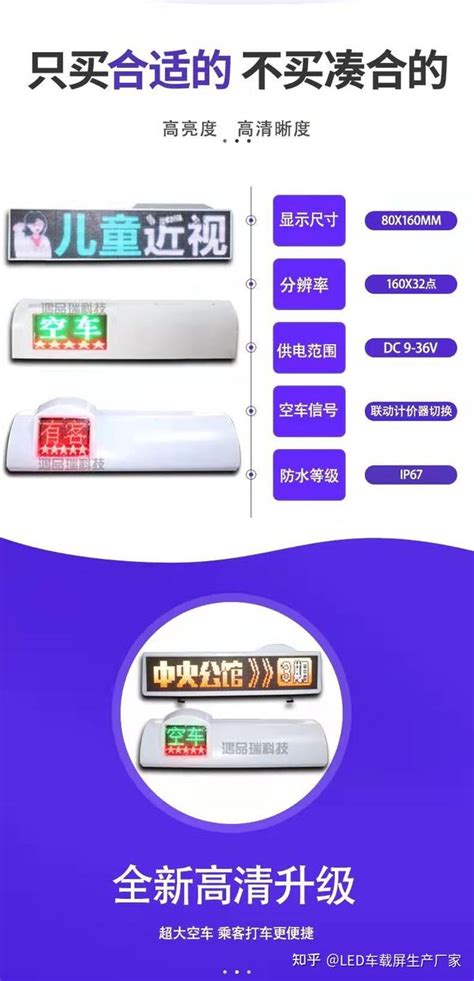 出租车led车顶广告显示屏 知乎