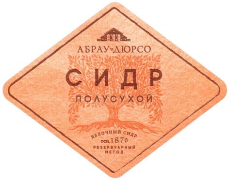 Сидр Полусухой | Резервуарный Метод - Абрау-Дюрсо - Untappd