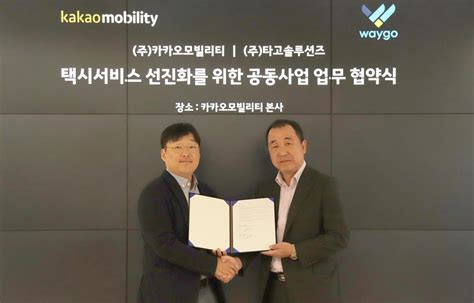 카카오모빌리티 택시운송가맹사업자와 맞손 플래텀