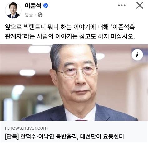 [이준석 페북]빅텐트 관련 이준석 측 관계자 참고 금지 정치 시사 에펨코리아