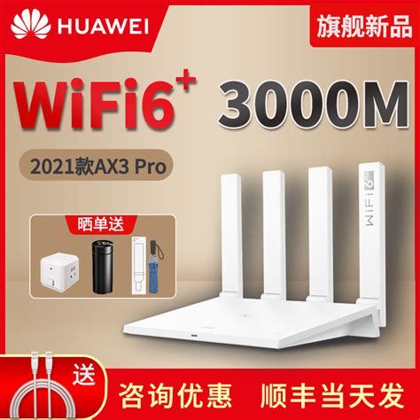 【顺丰当天发】华为wifi6路由器千兆端口家用ax3pro穿墙王全千兆穿墙高速wifi双频5g光纤mesh无线3000m路由 科立天数码专营店