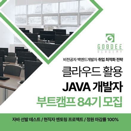 개강 백엔드 부트캠프 비전공자 선수학습 특강 강사만족도 백엔드 개발자 필수커리큘럼 온오프믹스