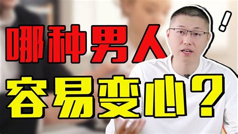 沒有不偷腥的貓，也沒有不出軌的男人？往往這種男人更容易偷吃情感婚姻 Youtube