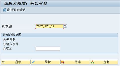Sap Abap 生成表维护视图sap 维护视图 Csdn博客