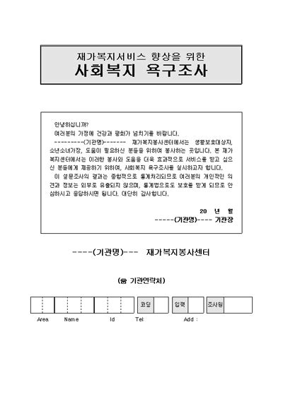 설문지사회복지 욕구조사 민원행정서식 서식·양식 서식 화면캡쳐프로그램 안카메라 공식사이트 안카메라 다운로드