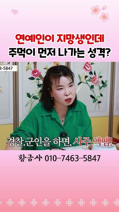 연예인 지망생 경찰서와 친한 남자의 사연 용군tv 황금사 Shorts 점집 무당 부천점집 연예인지망생 경찰서 남자사연 흥미로운이야기 사회이슈 사건사고