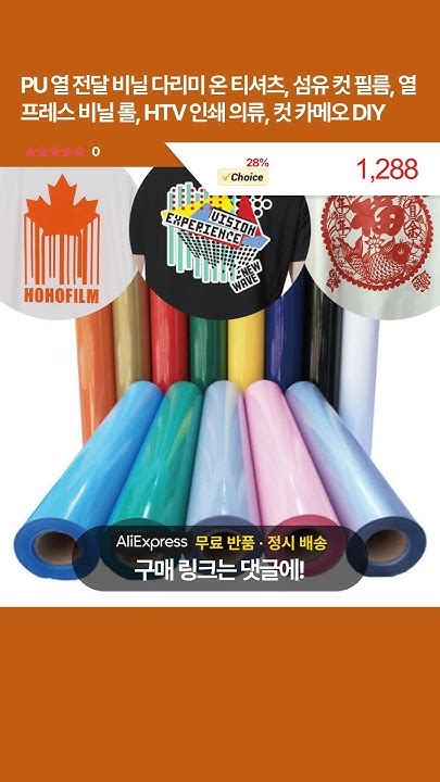 제품번호 14704 Pu 열 전달 비닐 다리미 온 티셔츠 섬유 컷 필름 열 프레스 비닐 롤 Htv 인쇄 의류 컷 카메오 Diy 1288 👉28 할인