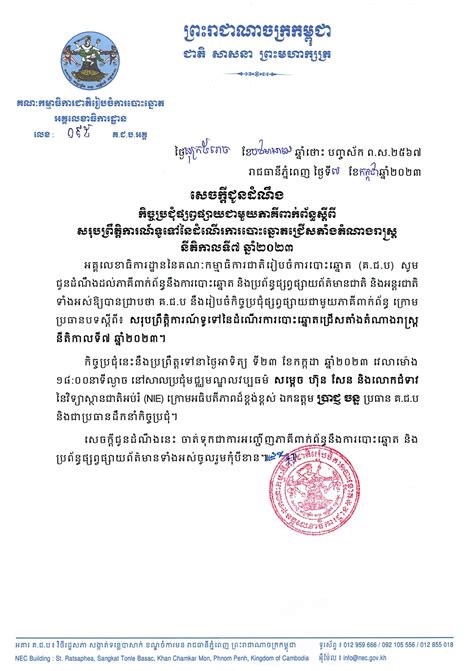 សេចក្តីជូនដំណឹងលេខ ០៩៥ គ ជ ប អគ្គ៖ កិច្ចប្រជុំផ្សព្វផ្សាយជាមួយភាគីពាក់ព័ន្ធស្តីពី