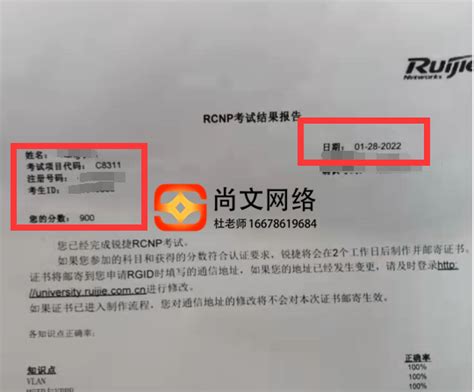 锐捷rcnp考试960分高分把你炸飞【upwen】 考试战报 【官网】青岛尚文网络 锐捷认证 深信服认证 红帽认证 rcna rcnp