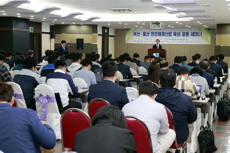 포토뉴스 부산‧울산 원전해체산업 육성 공동 세미나 개최 부산상공회의소