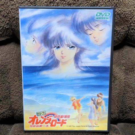 劇場版きまぐれオレンジ★ロード あの日にかえりたい Dvd メルカリ