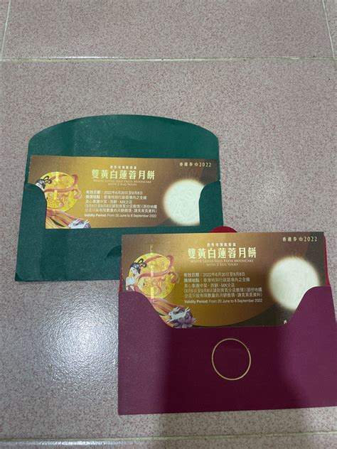美心雙黃白蓮蓉月餅券 門票＆禮券 兌換券 Carousell
