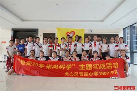 探索地球奥秘，点亮科学星火 ——青园小学师生代表走进中南大学开展科普实践活动 三湘都市报
