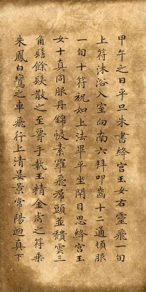18唐 鍾紹京 楷書 靈飛經 滋蕙堂本 Japanese calligraphy Chinese calligraphy