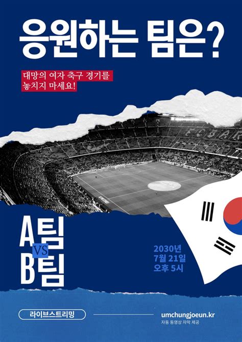 축구 무료 이미지・디자인・샘플・템플릿 Canva캔바