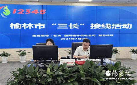 国网榆林供电公司：“小热线”链接服务新模式工作客户该公司